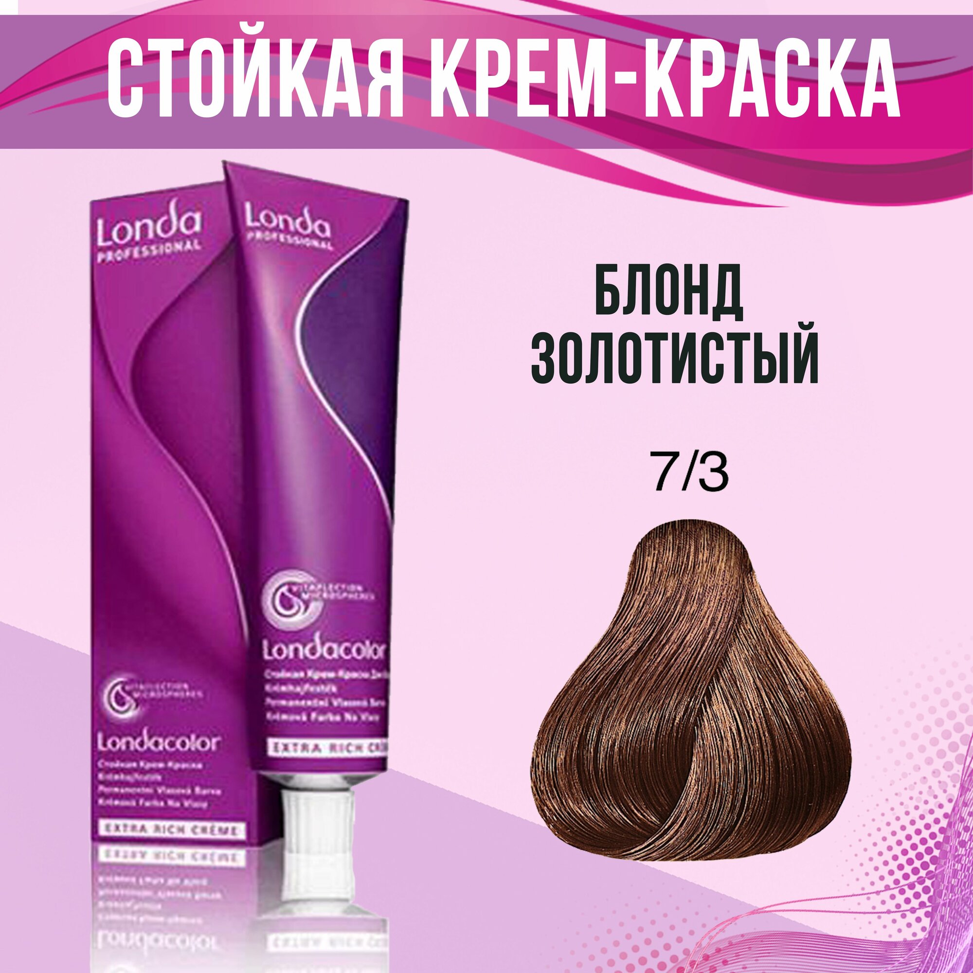 Крем-краска для волос LondaStore, 7/3, блонд, золотистый, 60 мл