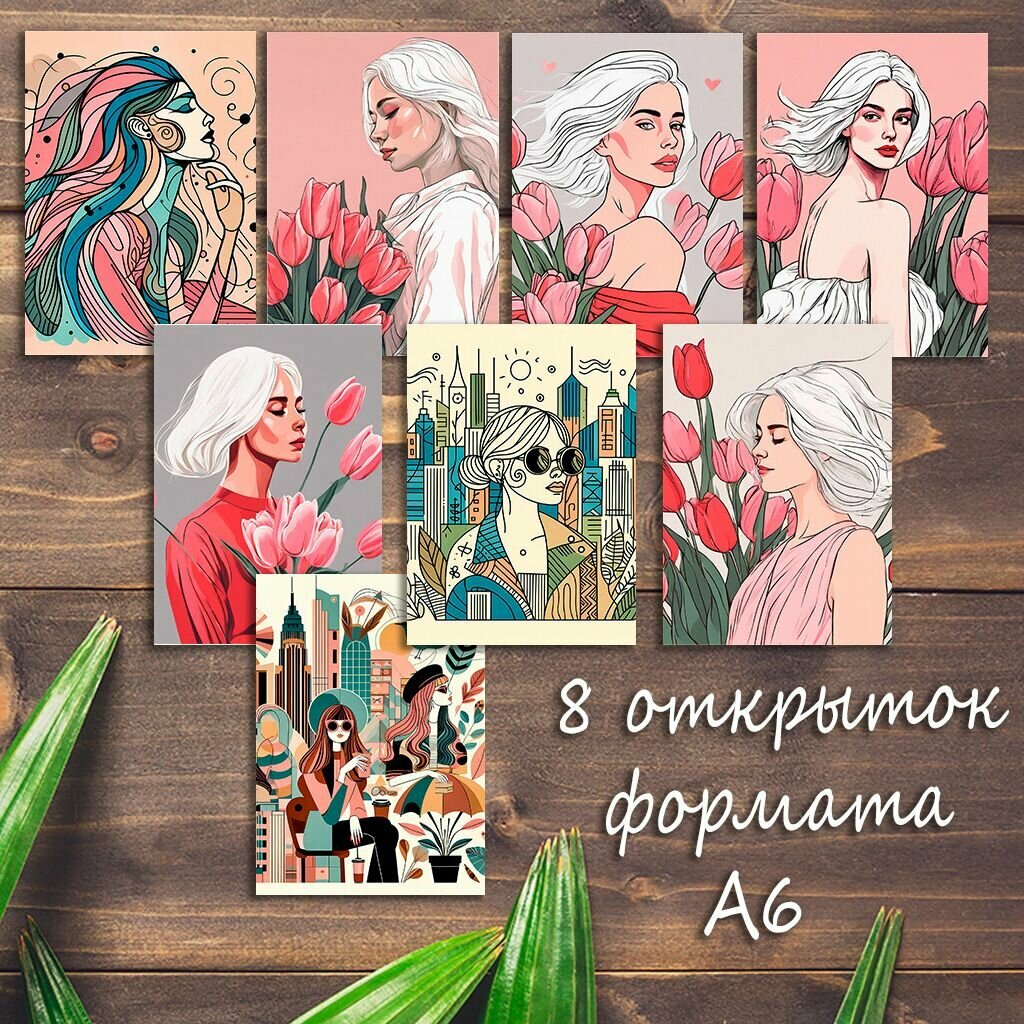 Большой набор открыток Девушки, 8 штук