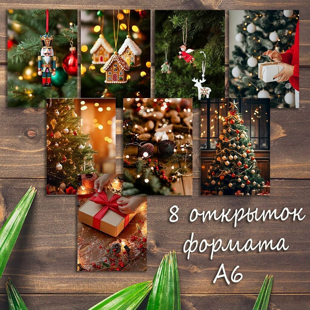 Набор открыток Новый год, 8 штук