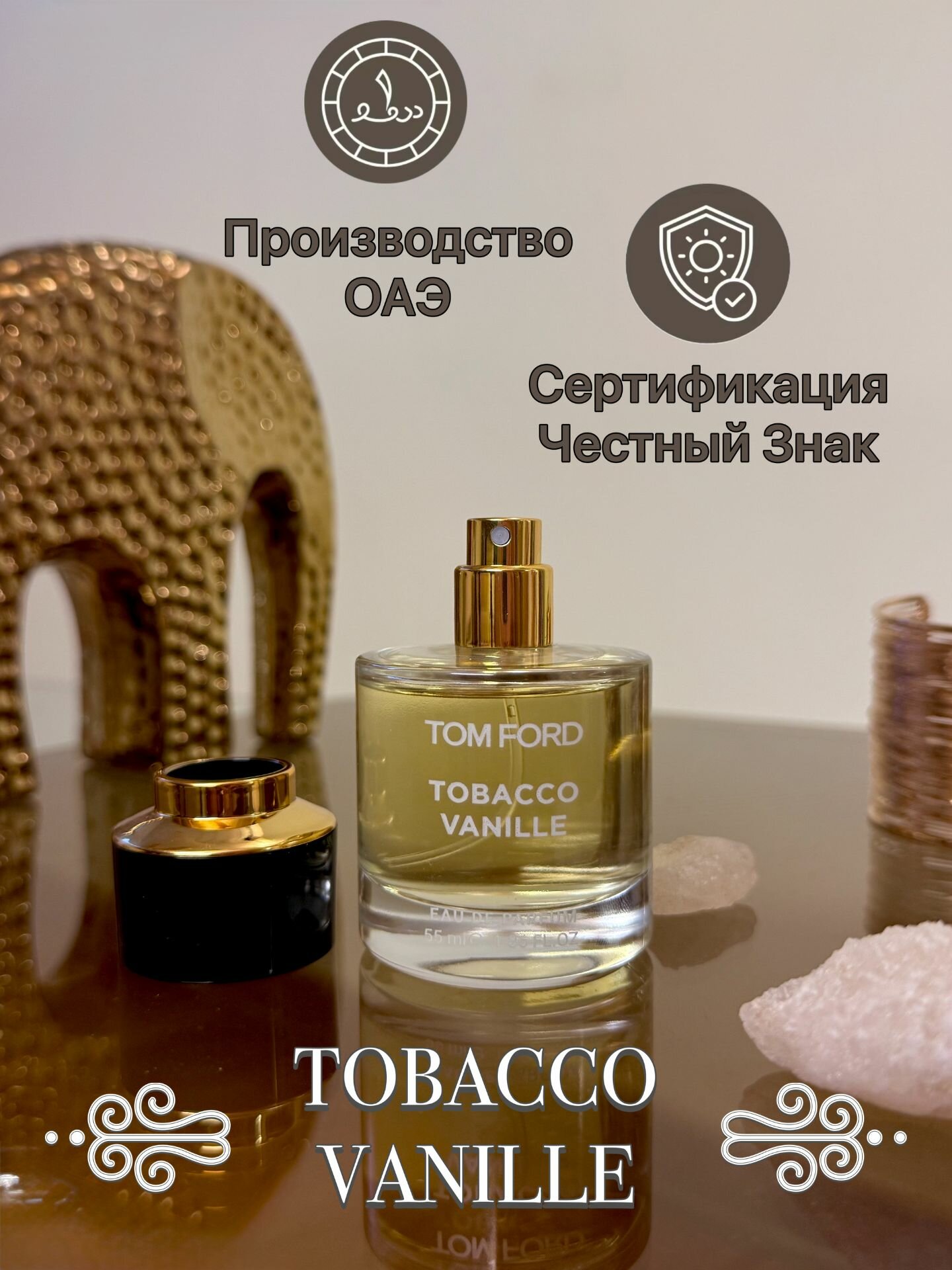 Духи мужские Tobacco Vanille 55 мл арабские / Парфюм женский Табак Ваниль стойкий