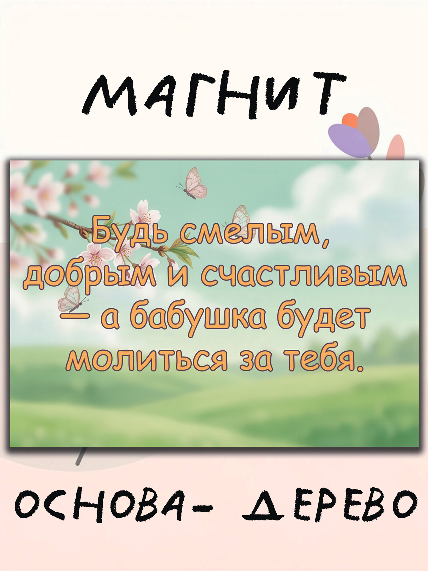 Магнит на холодильник Внуку. Подарок Внучку
