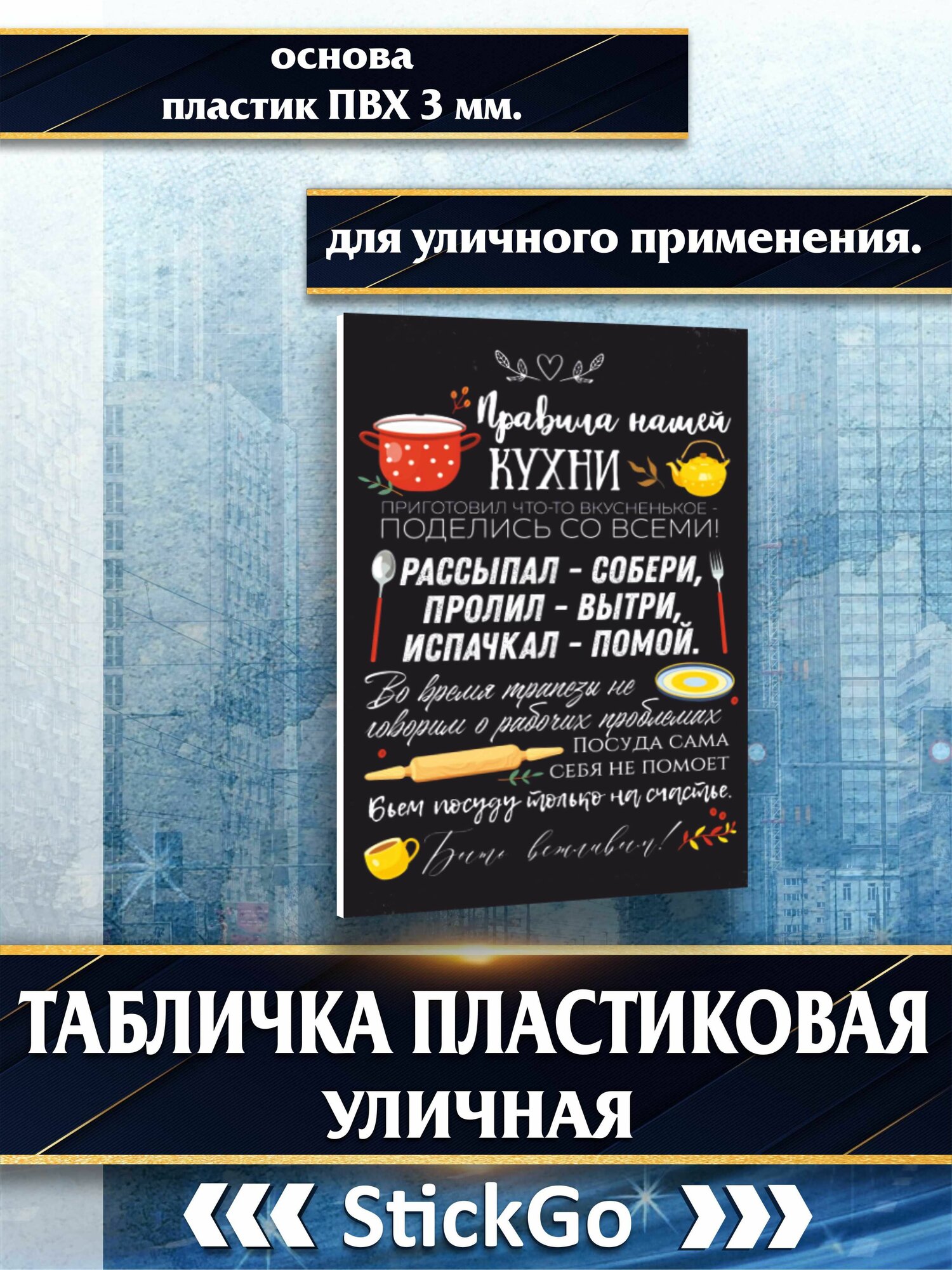 Табличка Правила нашей кухни 20х30