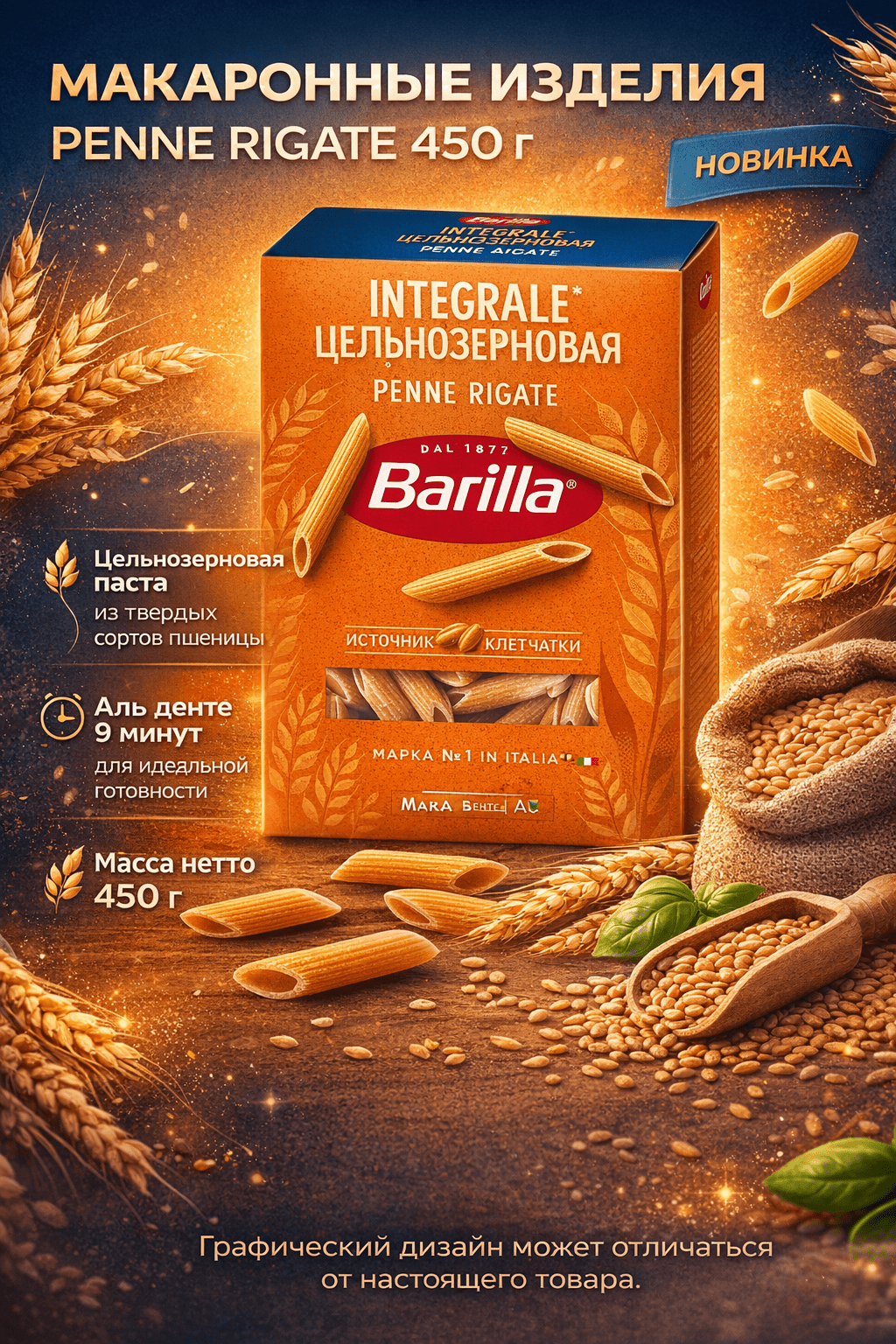 Макаронные изделия Barilla Penne Rigate 450 г