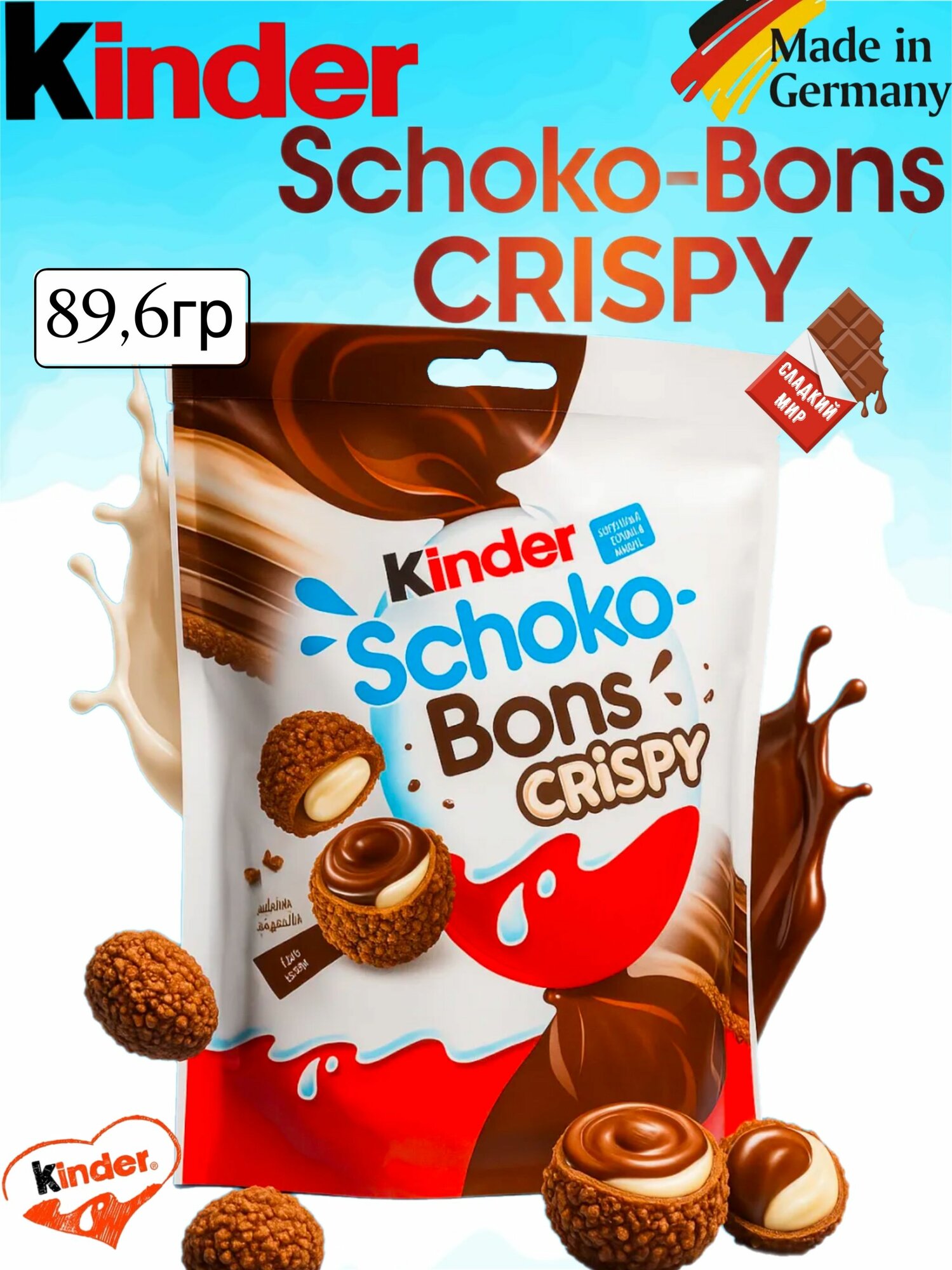 Киндер Шоко Бонс Криспи (Kinder Schoko-Bons Crispy) 89,6гр