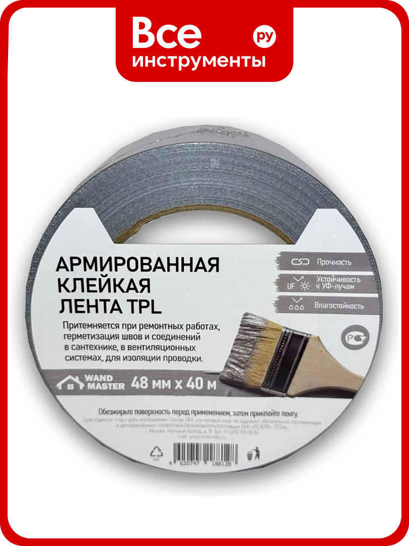 Скотч ТПЛ Wand Master серый 48мм х 40м ЦБ-00005715