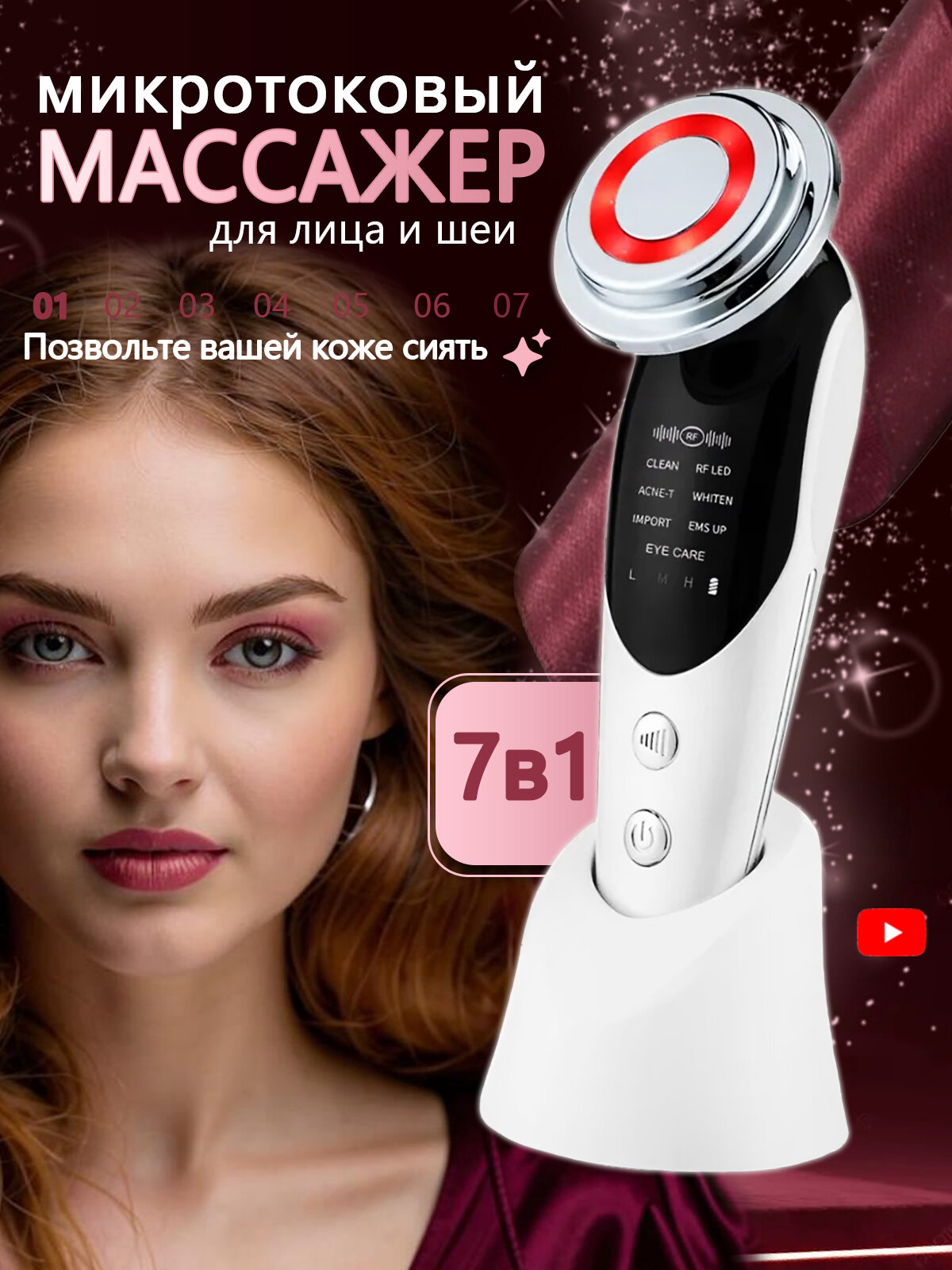 Микротоковый массажер для лица, электрический