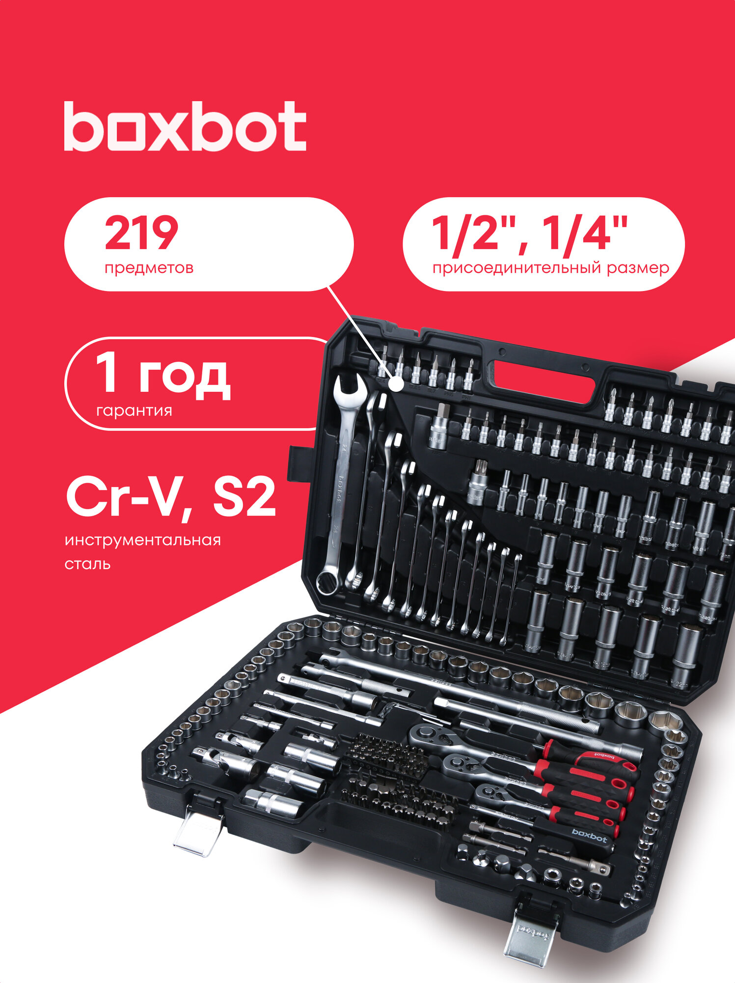 Набор инструментов 1/2", 3/8", 1/4", 219 предметов