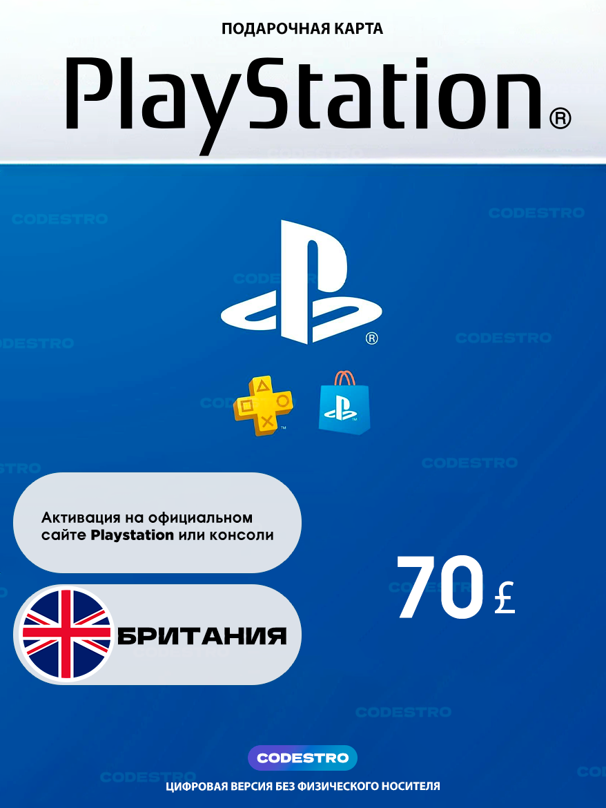 Подарочная карта PlayStation Store 70 GBP, регион Великобритания, пополнение баланса, цифровой код активации