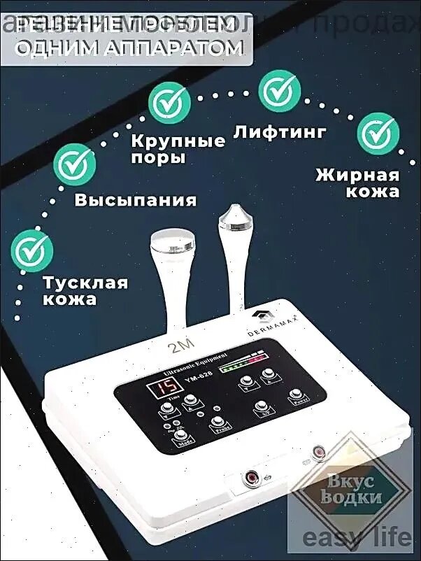 Фонофорез 2M (YM-628) (процедура "Фарфоровая куколка") для косметологических салонов и клиник