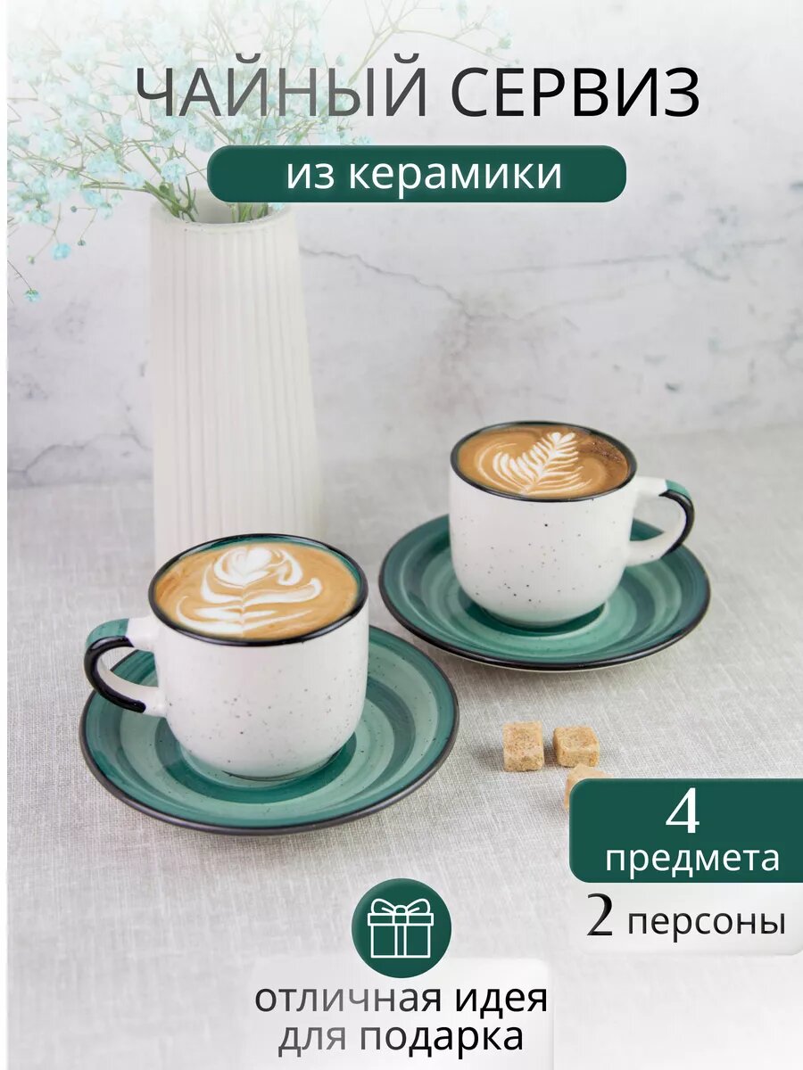 Чайный набор 2 персоны чашки и блюдца 139-27133sea-2