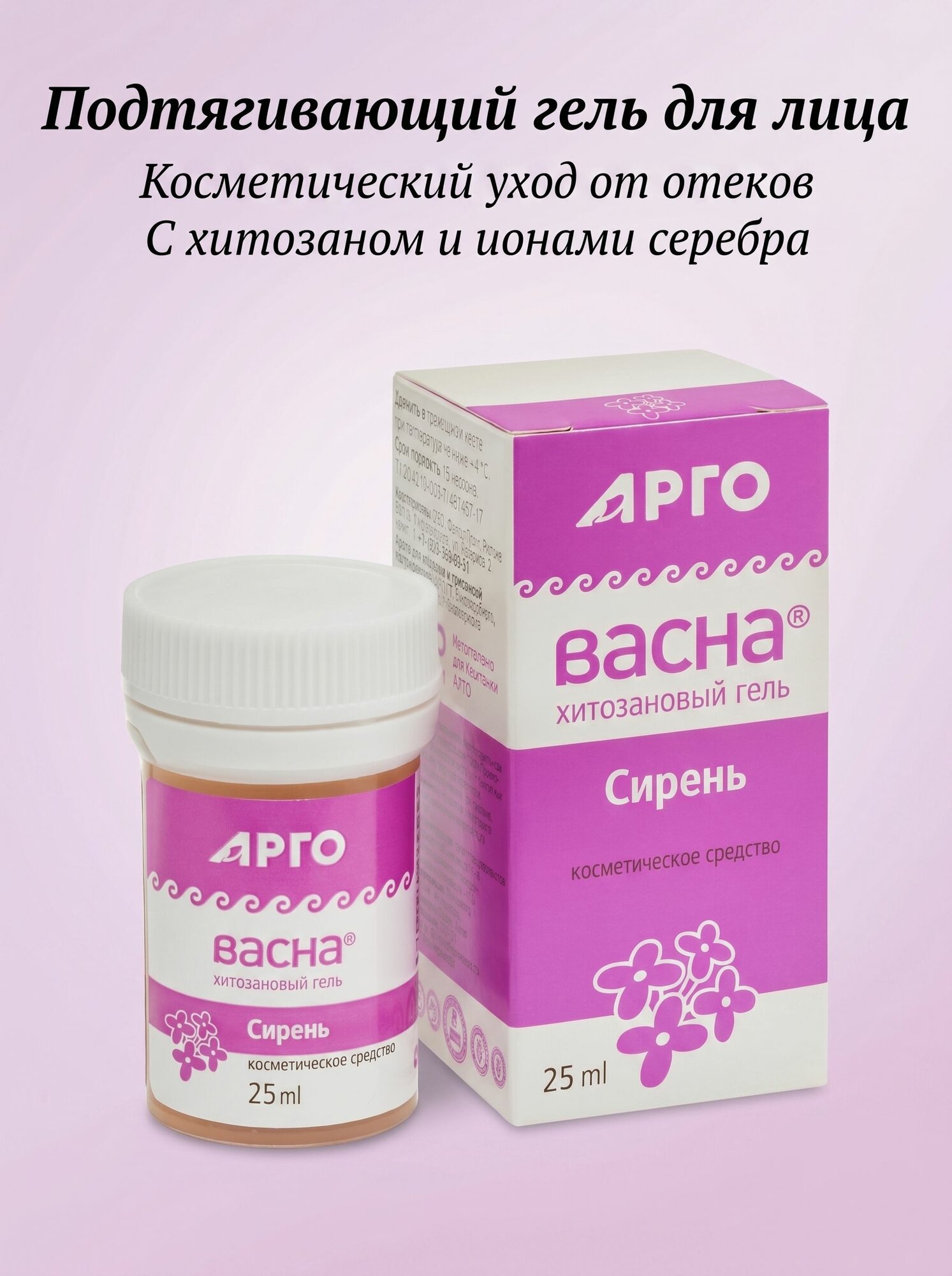 Подтягивающий гель от отеков для лица и шеи, косметический уход с хитозаном и ионами серебра, 25 г