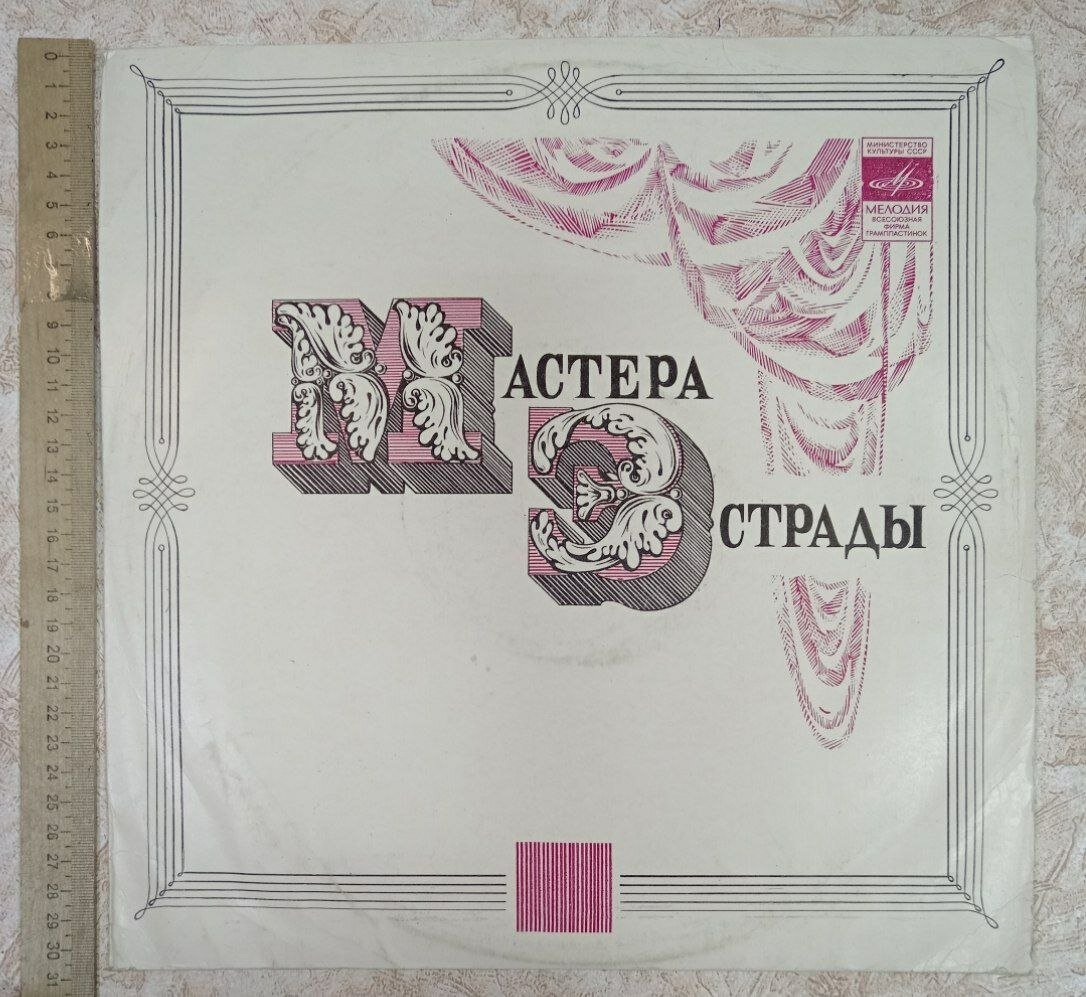Звезды эстрады