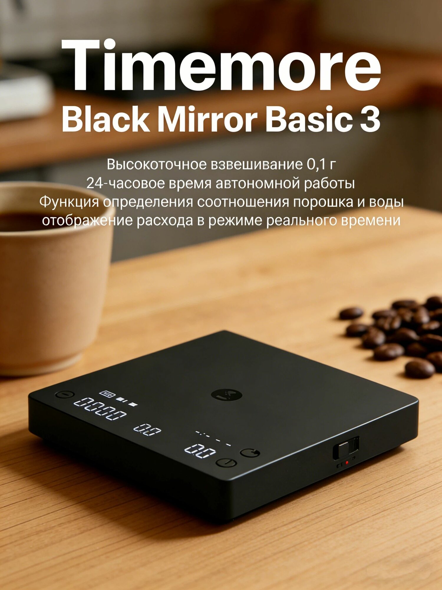 Timemore Электронные кухонные весы Black Mirror Basic 3, Функция определения соотношения порошка и воды, высокоточное взвешивание 0,1 г, отображение расхода в режиме реального времени, 24-часовое время автономной работы, черный, черный матовый