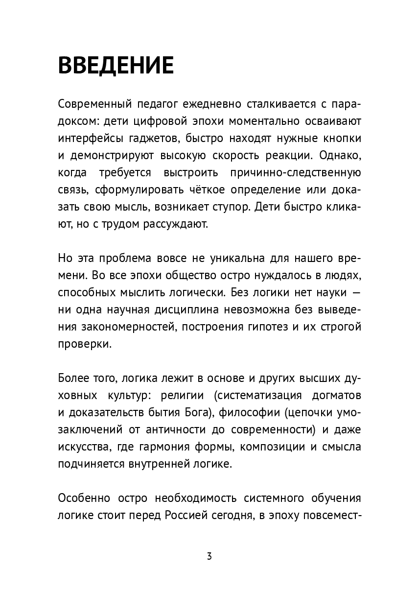 Логика детям — фото 1