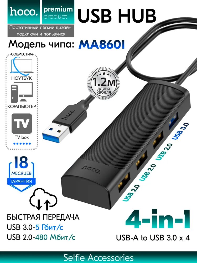 USB hub, usb концентратор hoco HB41 USB2.0, usb разветвитель для компьютера, ноутбука на 4 порта