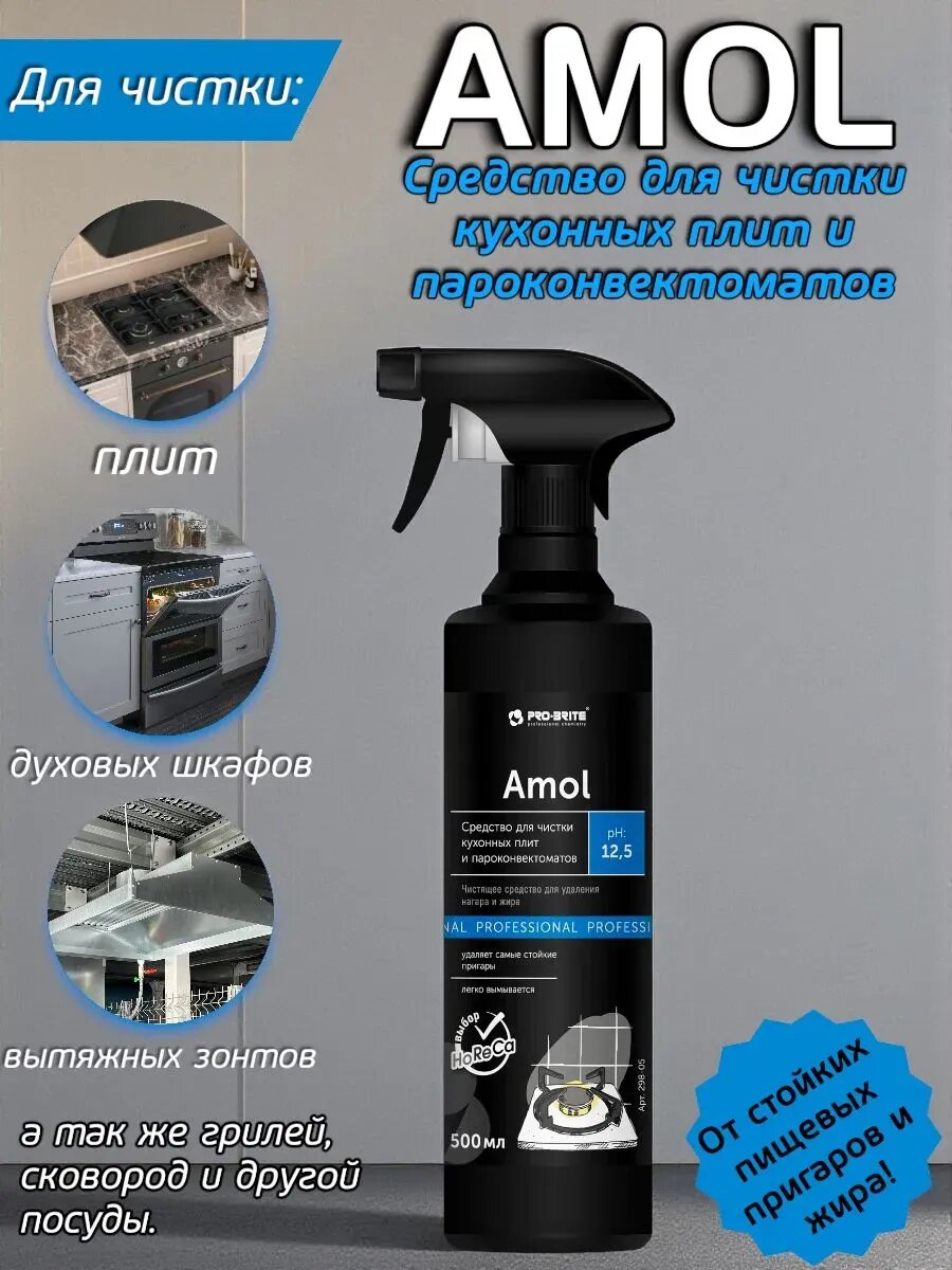 Средство для чистки кухонных плит Amol, 500 мл