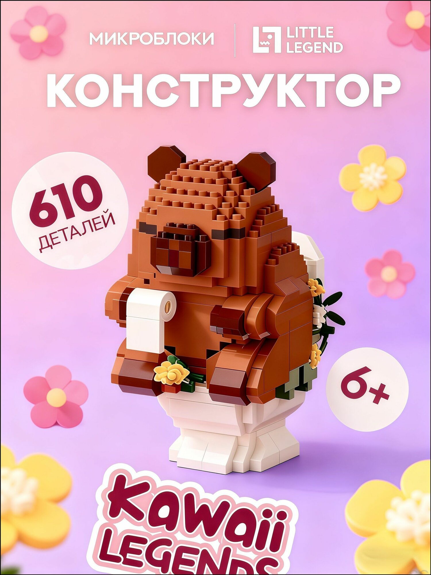 Мультяшная кукла Капибара, строительные блоки, совместимые, 6 лет + детские игрушки