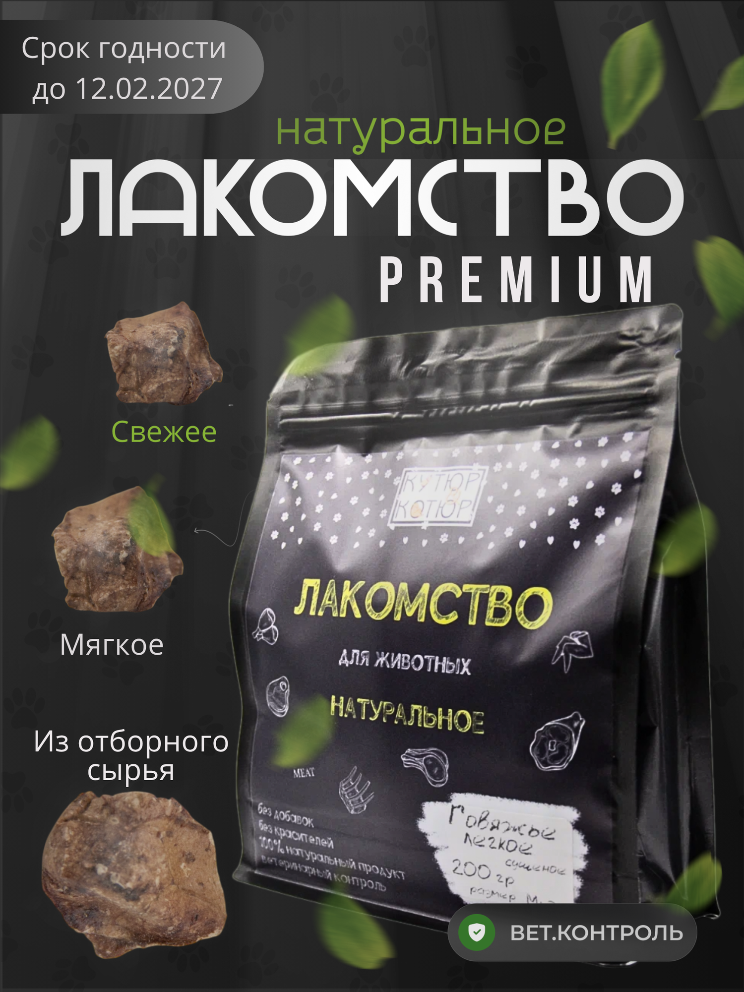 Лакомство сушеное легкое говяжье для собак и кошек 200 г для поощрения и дрессировки