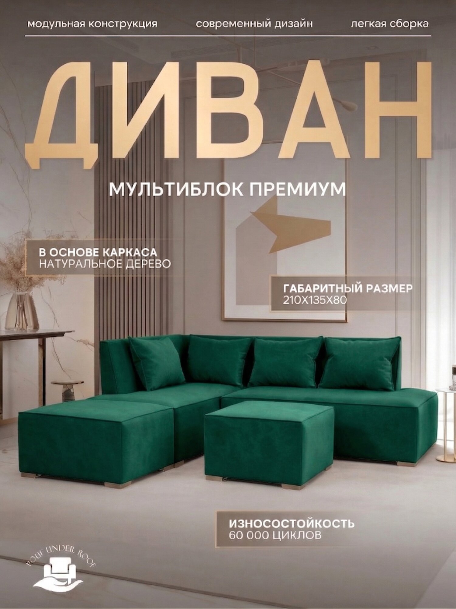 Диван Модульный угловой "Мульти Блок Премиум", ШхГхВ 210х135х75 см