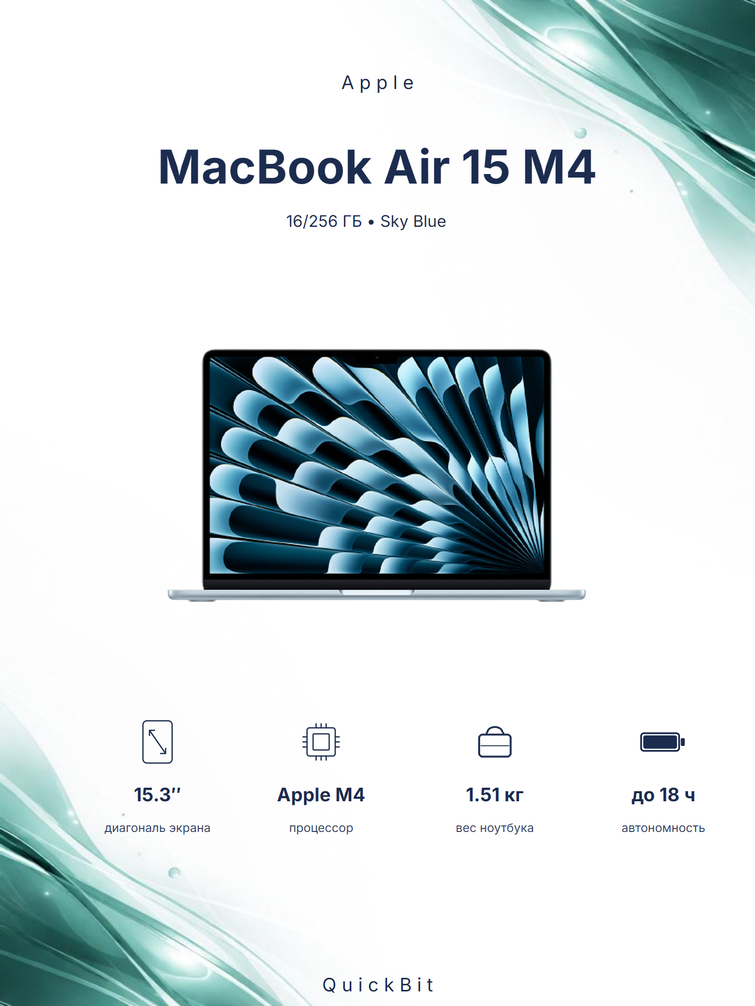 Ноутбук Apple MacBook Air 15 2025 M4 16/256GB Sky Blue (MC7A4) Английская/Русская раскладка