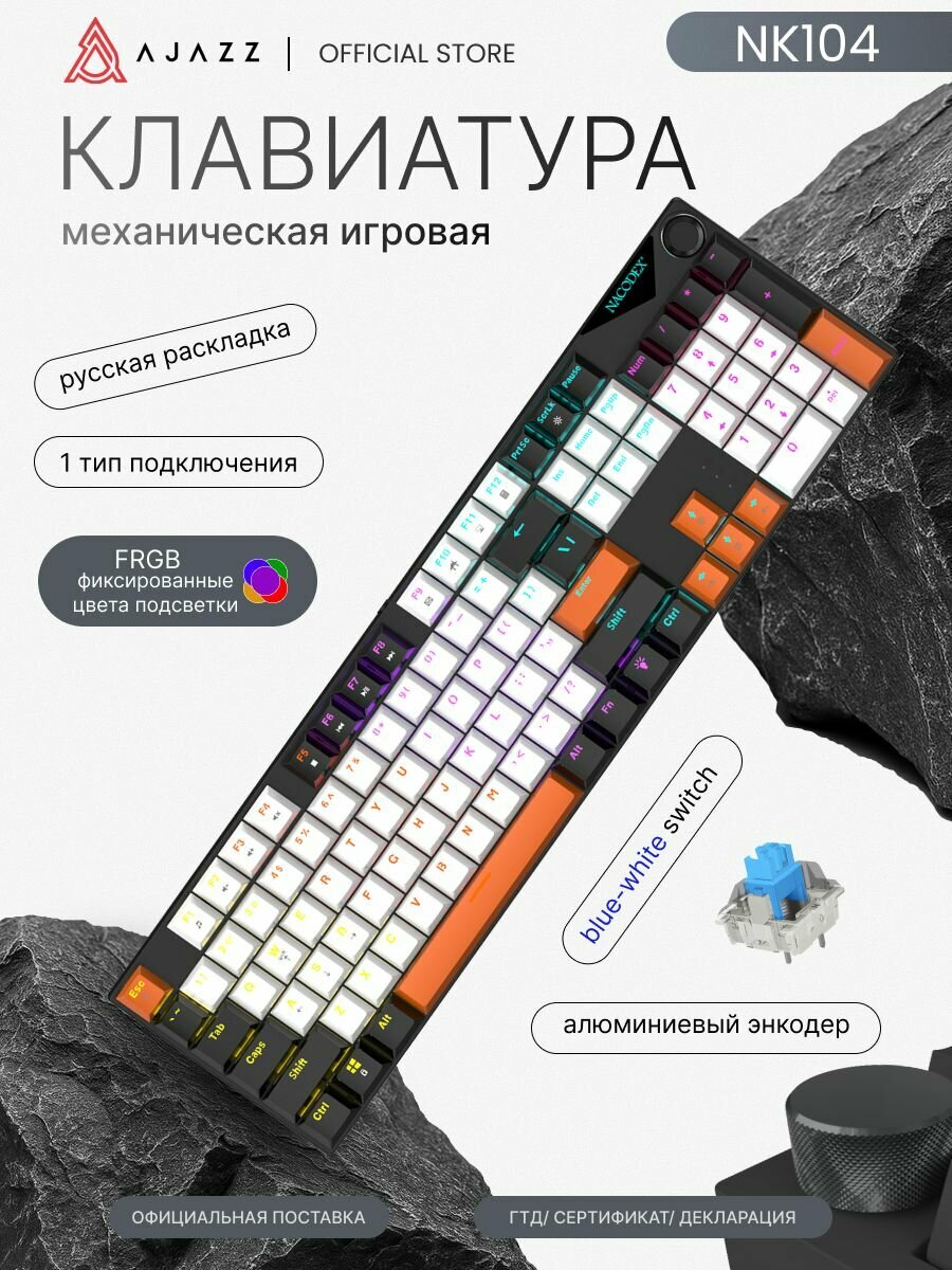 Механическая клавиатура Ajazz NK104, Проводная версия
