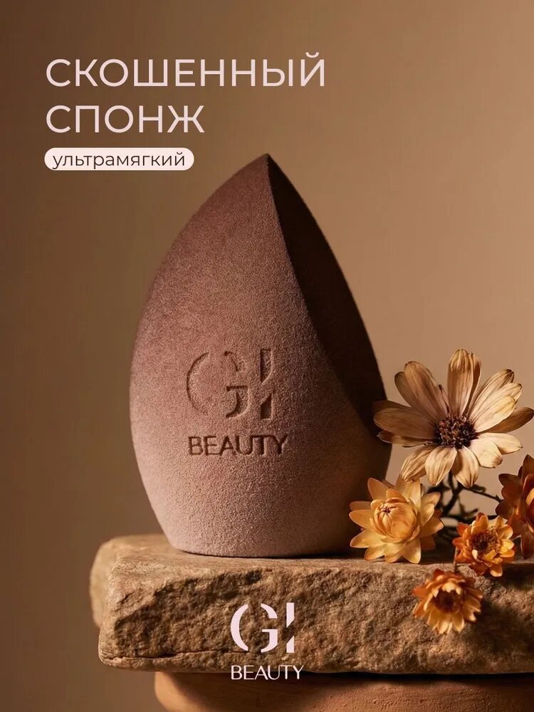Спонж для макияжа, для тонального крема, для пудры, для лица (Какао Вельвет)