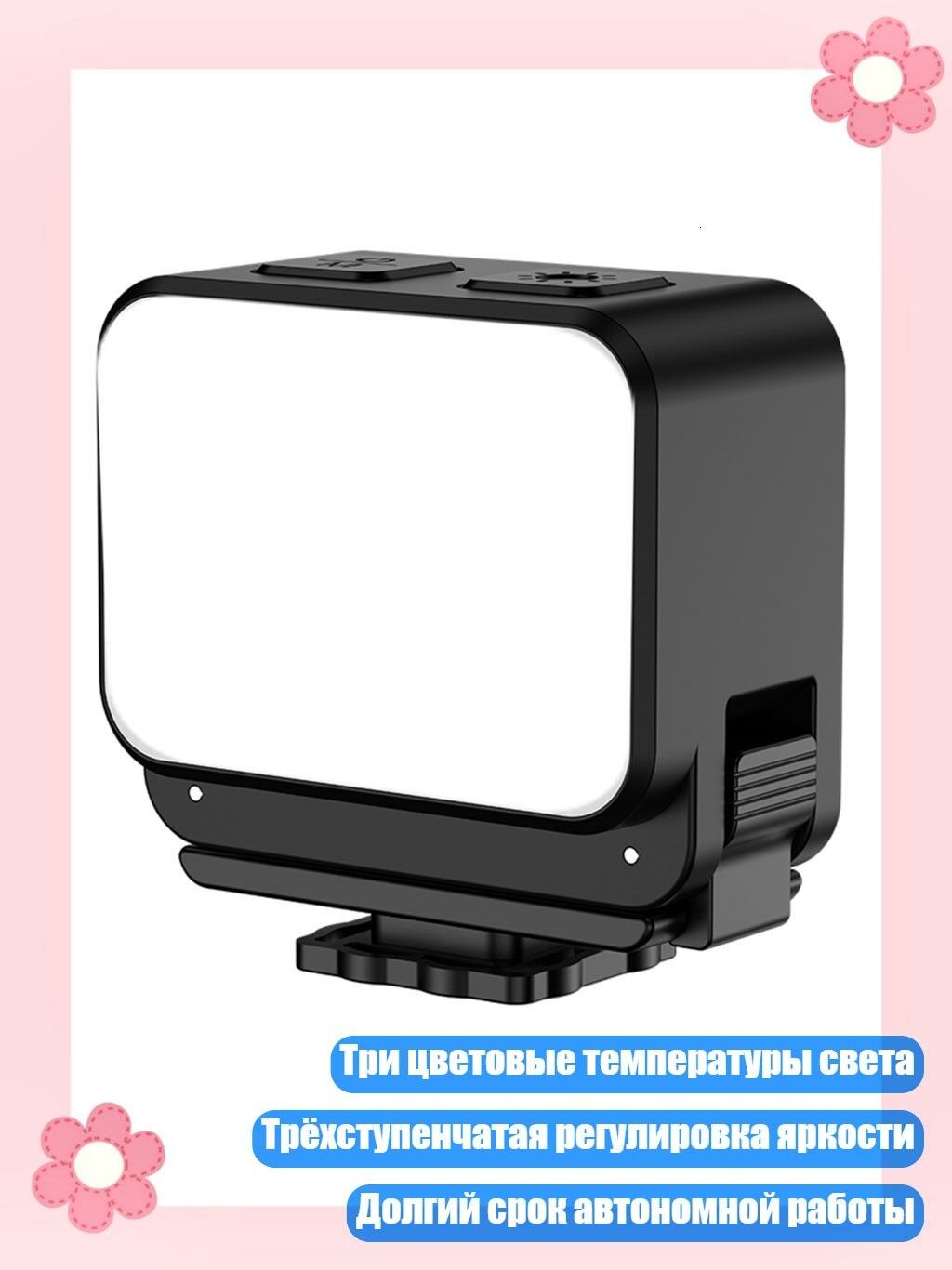 Светодиодная заливающая лампа для экшн-камер