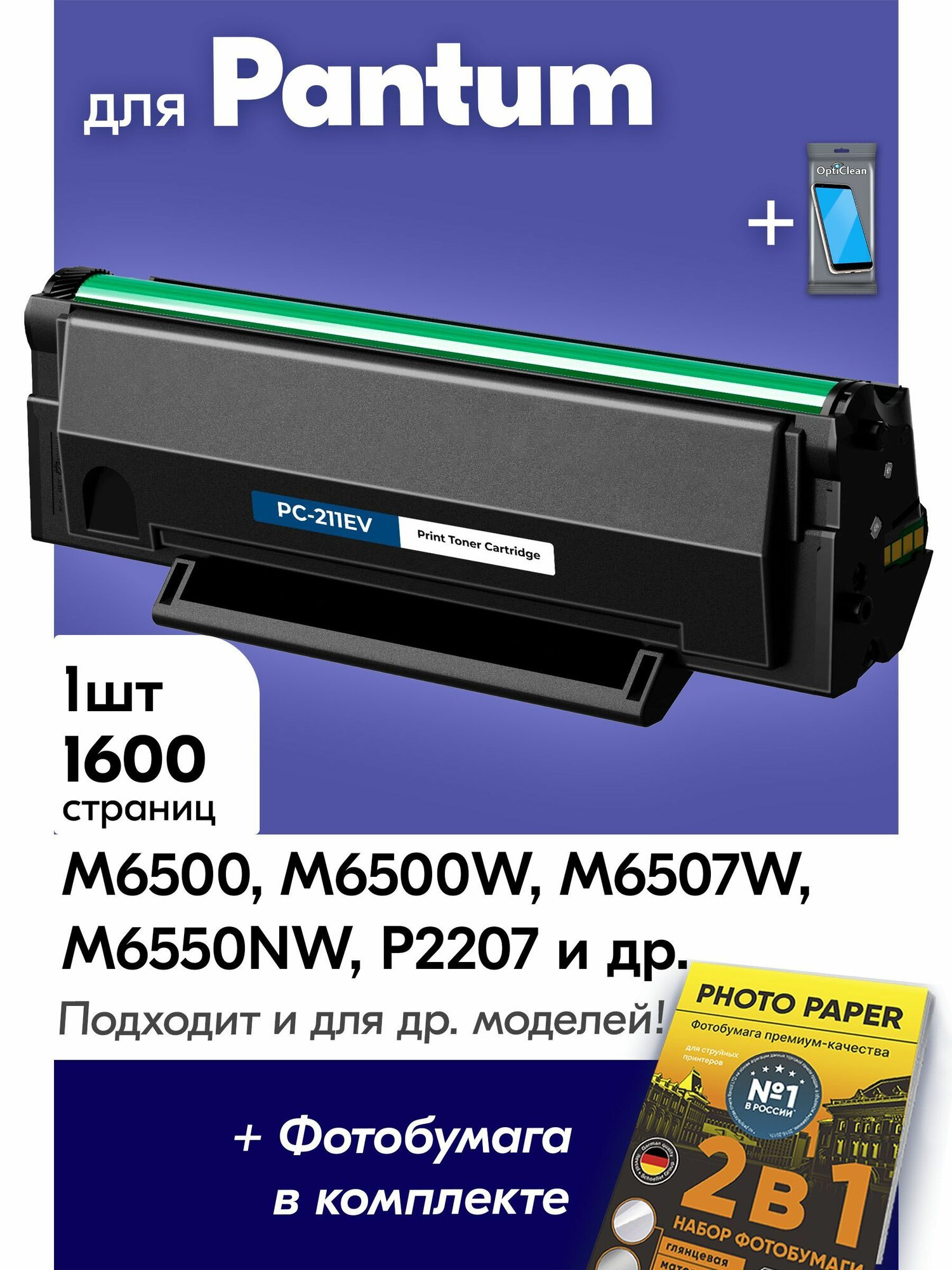 Картридж для принтера Pantum PC-211EV / M6500W P2207 M6507W M6500 P2500 P2500W P2200 M6507 P2516 P2500NW P2518 M6506NW M6607NW M6550 P2507 M6607 M6557NW P2502W M6600 P2506W M6557 M6600NW M6506 и др.