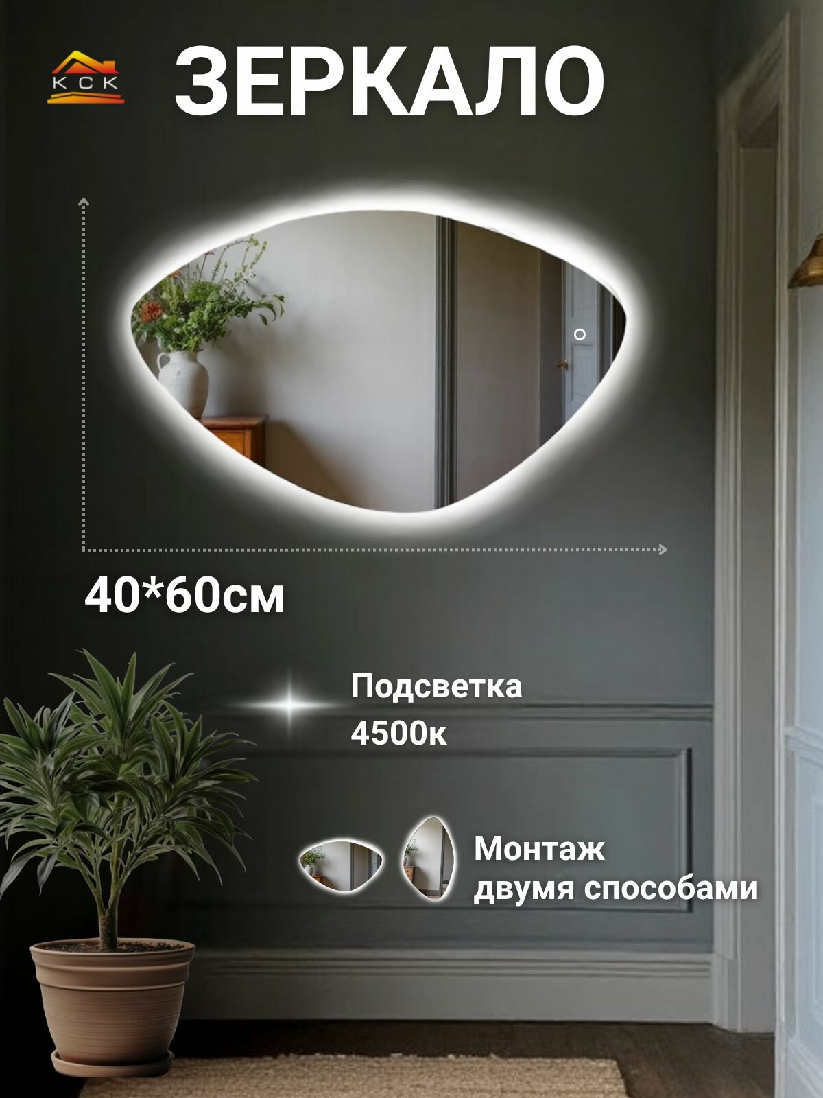 Зеркало КСК, фигурное, без рамы, с LED-подсветкой, сенсорным управлением, 40x60 см