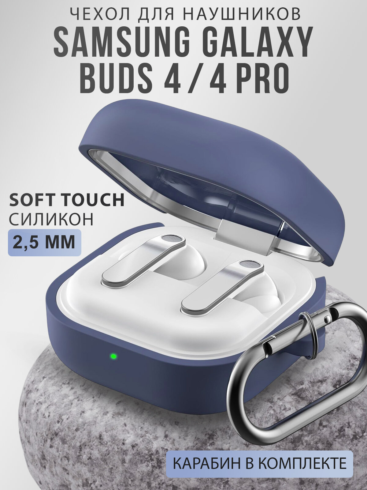 Чехол для наушников Samsung Galaxy Buds 4/4 Pro силиконовый с карабином, темно-синий