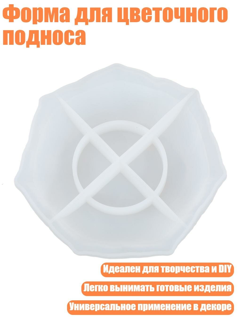 Форма для цветочного подноса, Стиль 3