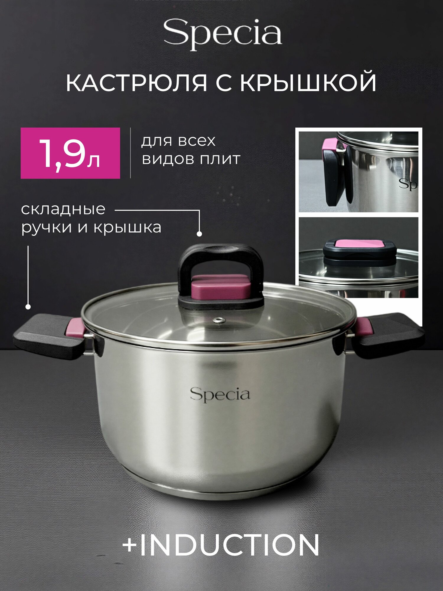 Кастрюля 1,9 л из нержавеющей стали со складными ручками и крышкой, для индукционной плиты