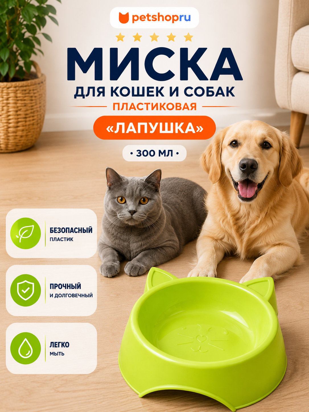Миска для кошек и собак пластиковая, салатовая, 300 мл
