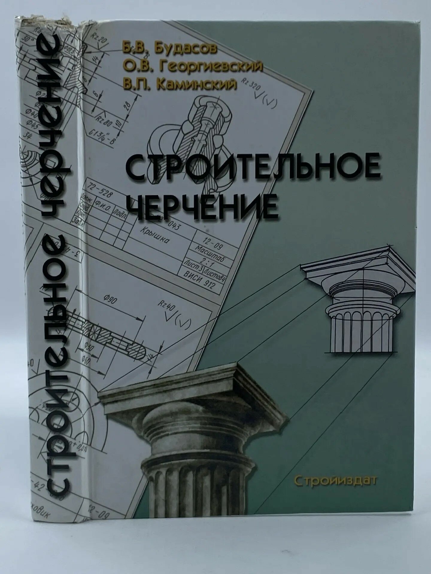 Строительное черчение