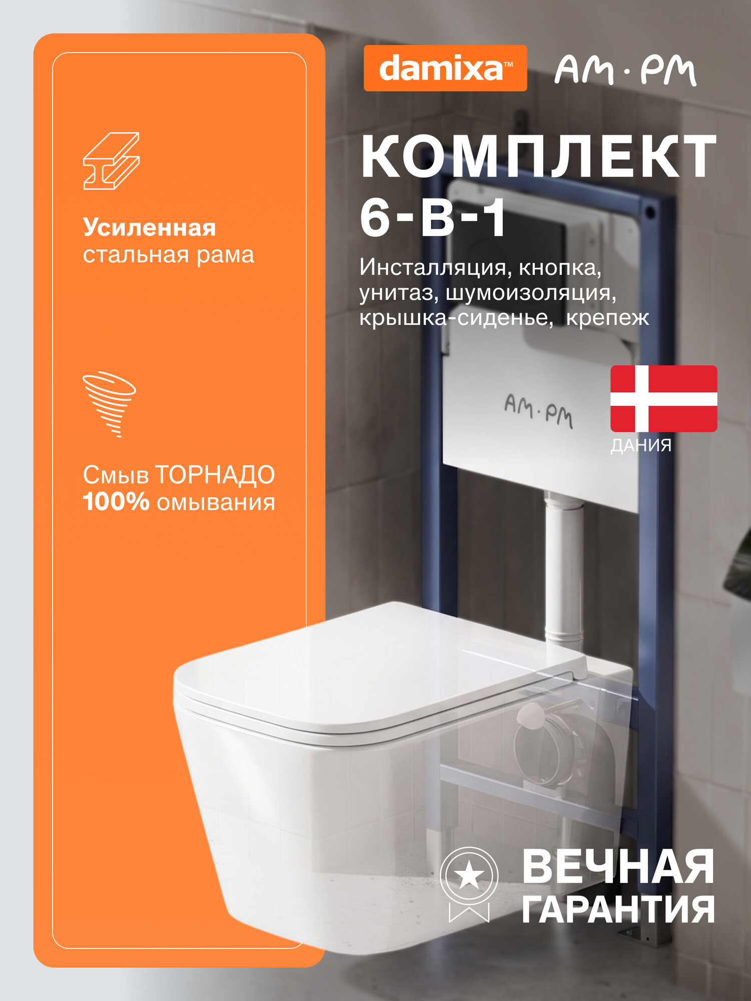 Инсталляция с унитазом комплект подвесной торнадо Damixa Quanta Square кнопка AM.PM PrimeFit L черный матовый быстросъемное сиденье с микролифтом