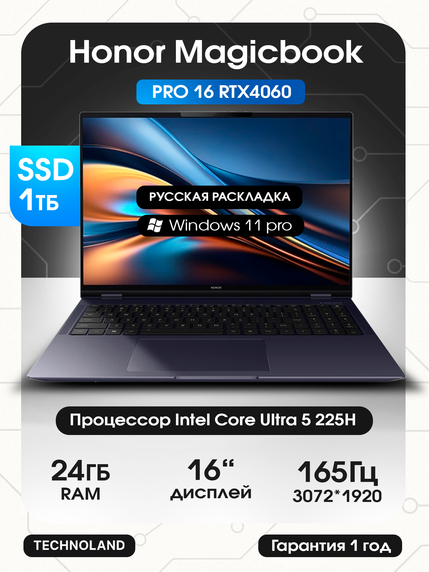 Ноутбук Honor MagicBook Pro 16, Ultra5-125H, 24ГБ/1ТБ, RTX4060, 3072x1920 IPS, 165Hz, Русская раскладка, Win 11 Pro