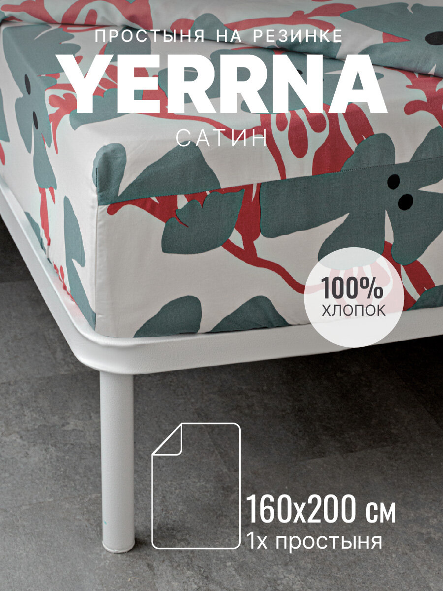 Простынь на резинке 160х200 сатин, хлопок 100%, YERRNA, Шуйские ситцы