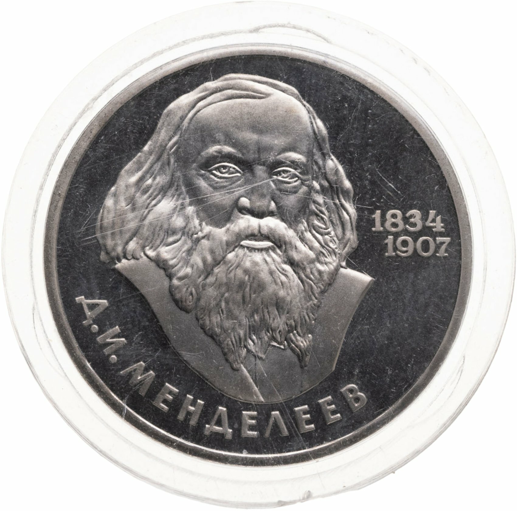 1 рубль 1984 Proof "150-летие со дня рождения русского химика Д И Менделеева" стародел, Мельхиор медь-никель