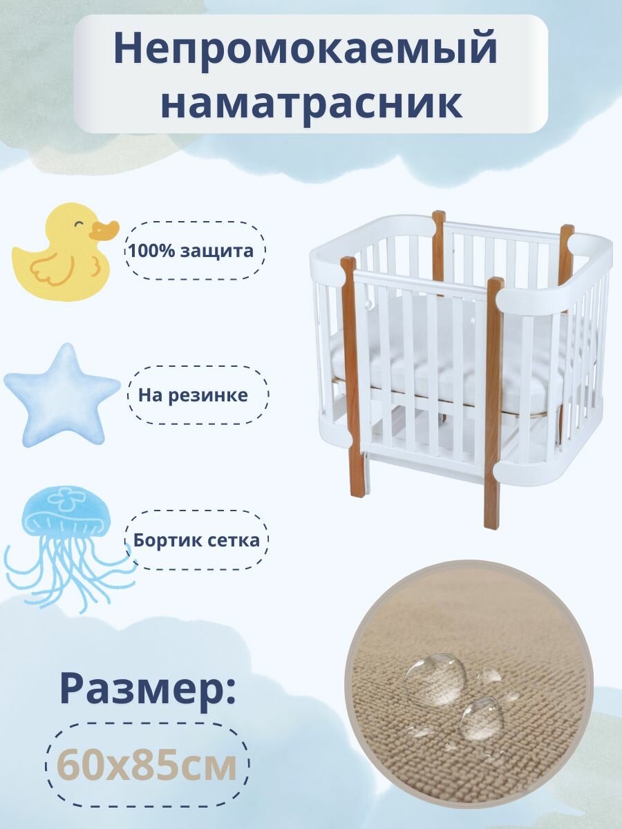 Непромокаемая овальная простыня 85х60 см на резинке с бортами для детей Наматрасник-чехол Мулетон-Аквастоп Бежевый цвет
