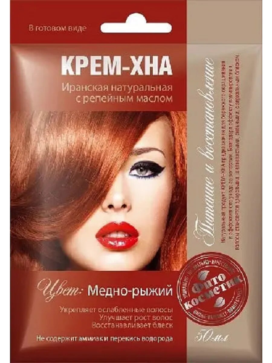 Крем-Хна Fito косметик "Иранская", в готовом виде, медно-рыжая, 50 мл