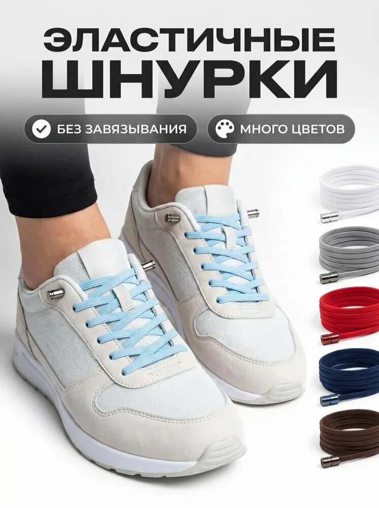 Шнурки