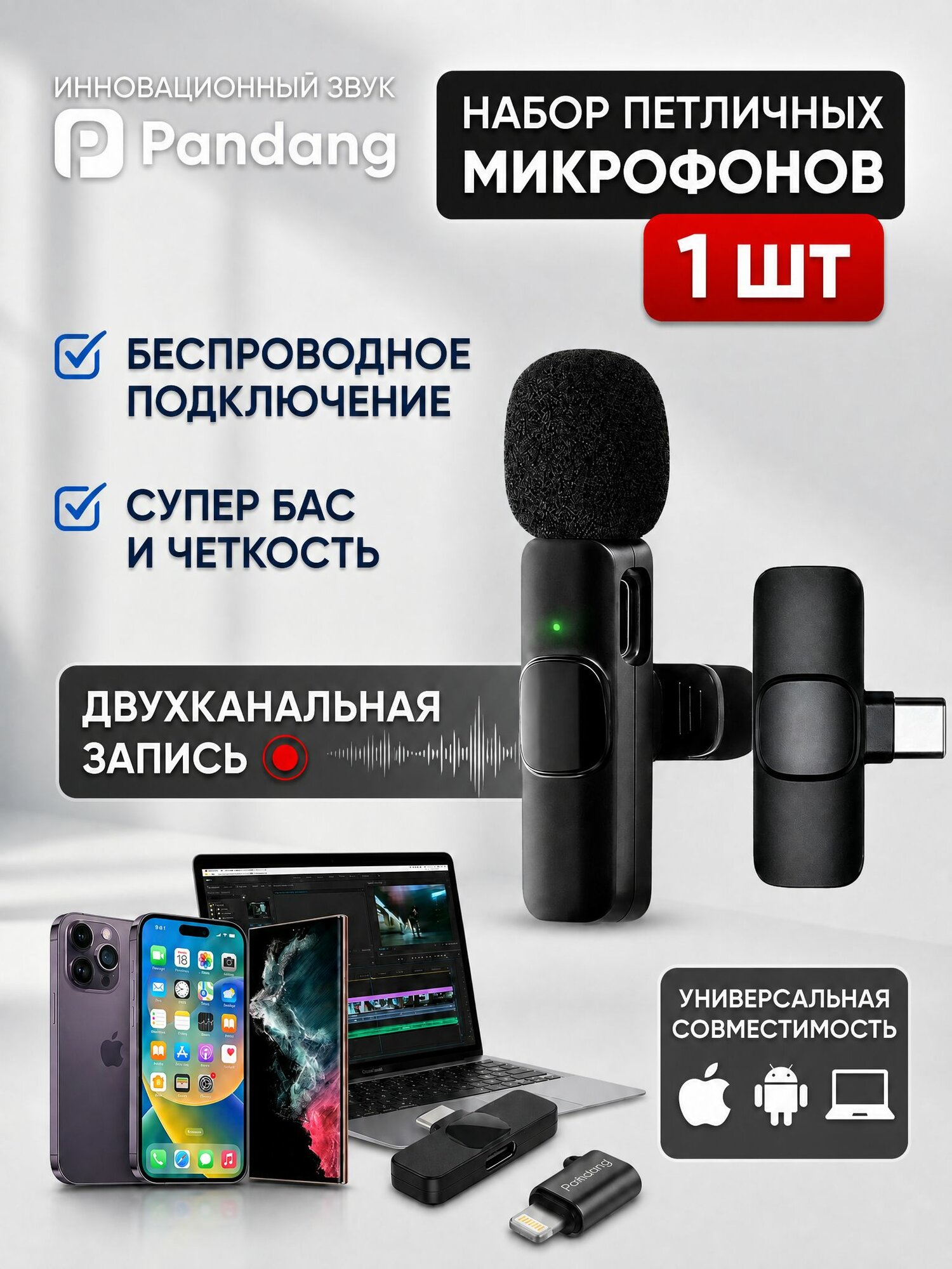 Pandang микрофон петличный/микрофон для компьютера беспроводной микрофон подходит для iphone, Android и компьютеров