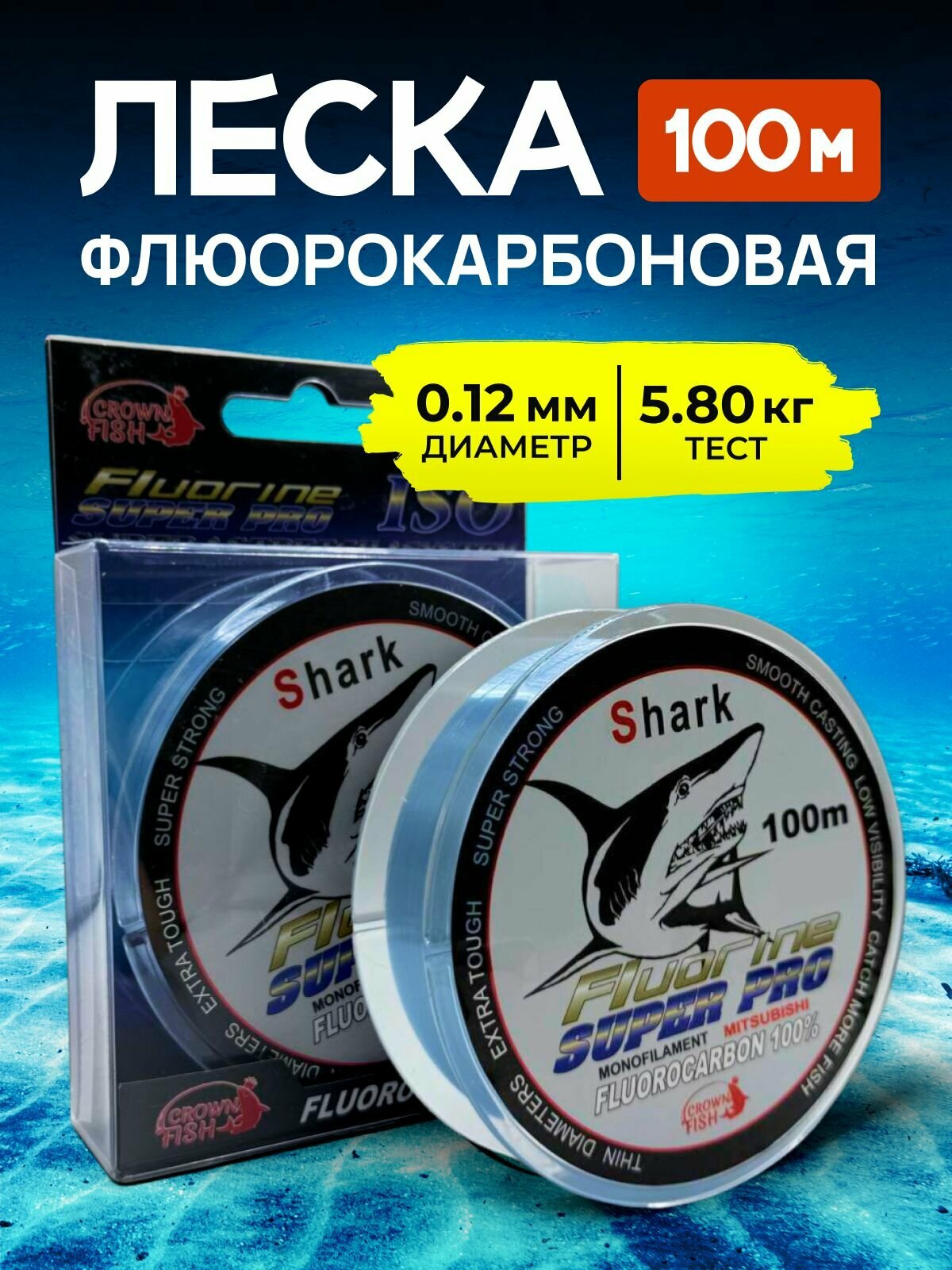 Флюорокарбоновая леска для рыбалки, размотка: 100 м, толщина: 0.12 мм