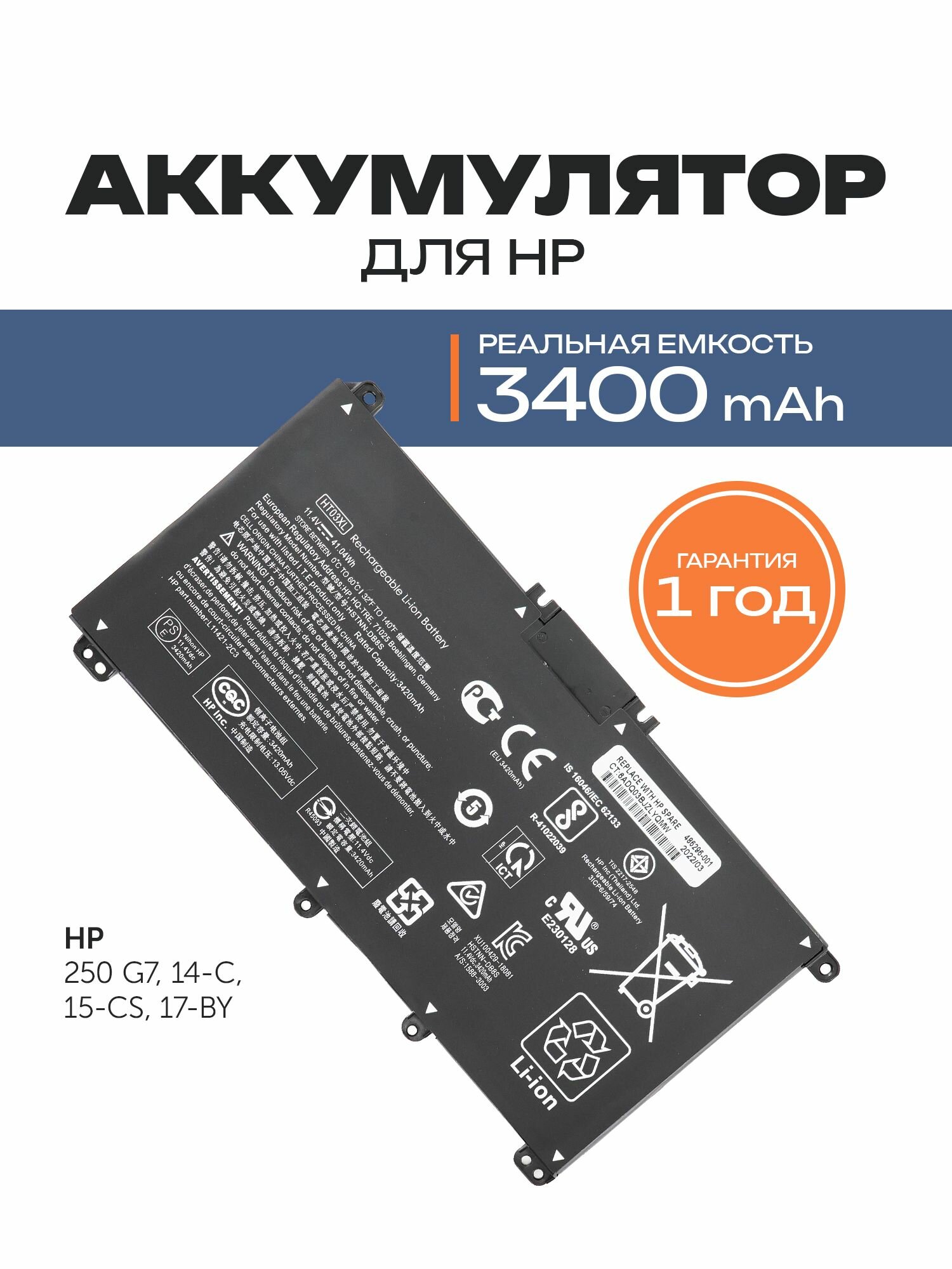 Аккумулятор HT03XL для ноутбука HP 250 G7 / Pavilion 14-C / 14-CM / 15-CS / 15-DA / 17-BY / 17-CA 3400 мА·ч