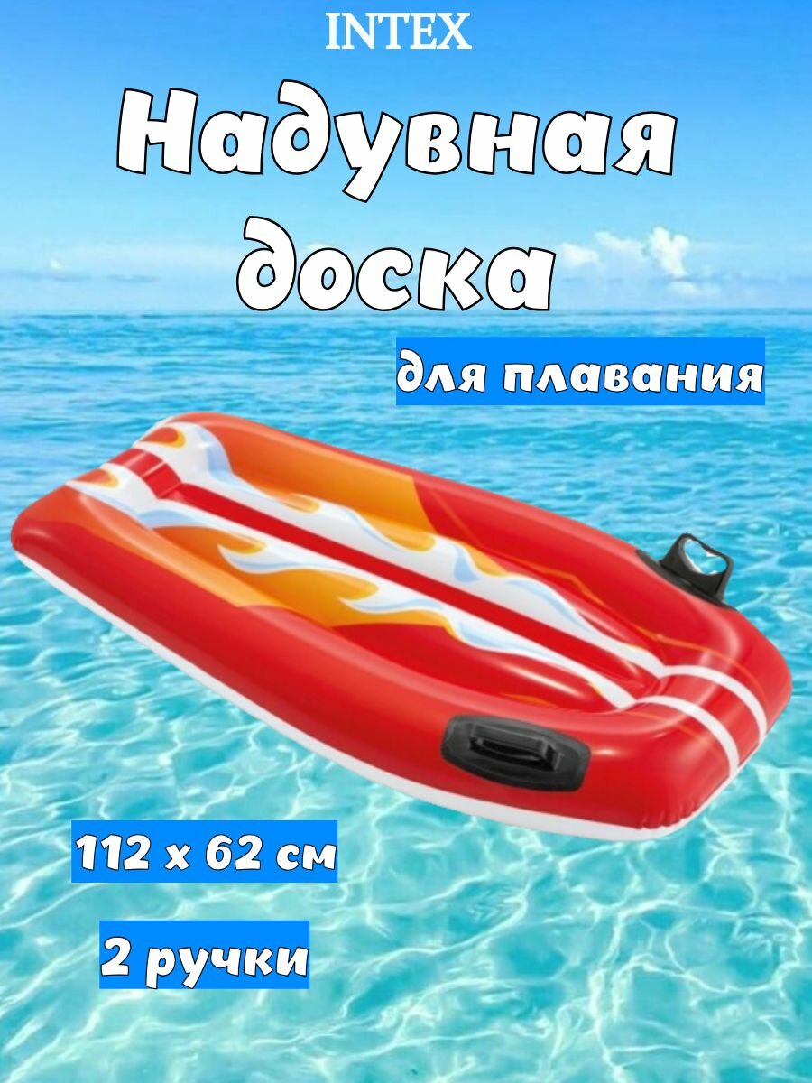 Надувная доска для плавания 58165 красная