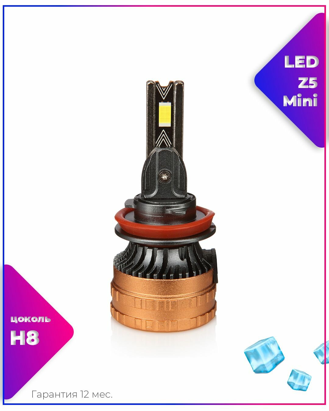 LEDOVЫЙ/LED лампа Z5 mini с гидравлическим охлаждением/80w/5000k/комплект, для автомобильных фар/ H8