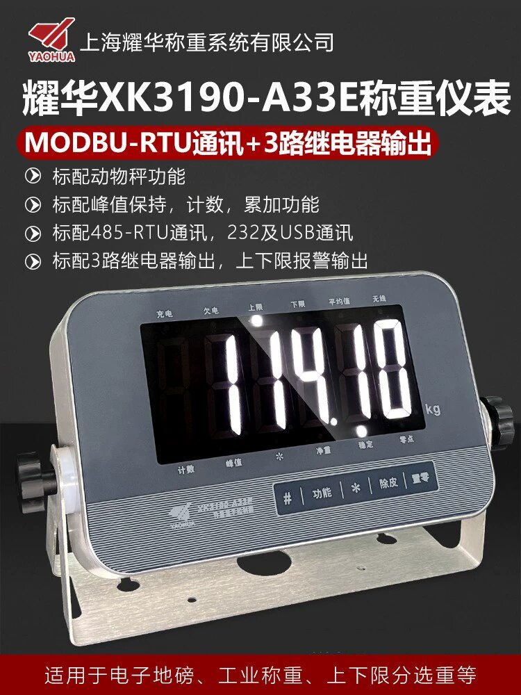 Цифровой весовой индикатор Yao Hua A33E с RS-485/USB-коммуникацией, 3-канальным реле, мониторингом скота,