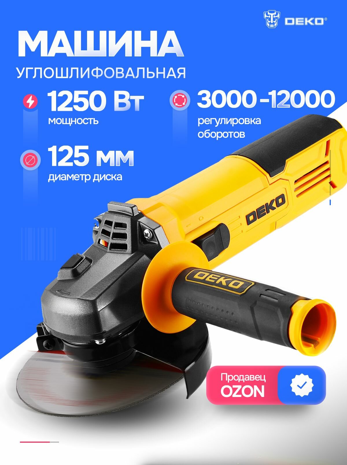 Болгарка электрическая DEKO ушм с регулировкой оборотов, 125 мм, 1250 Вт, 11000 об/мин DKAG1250DR