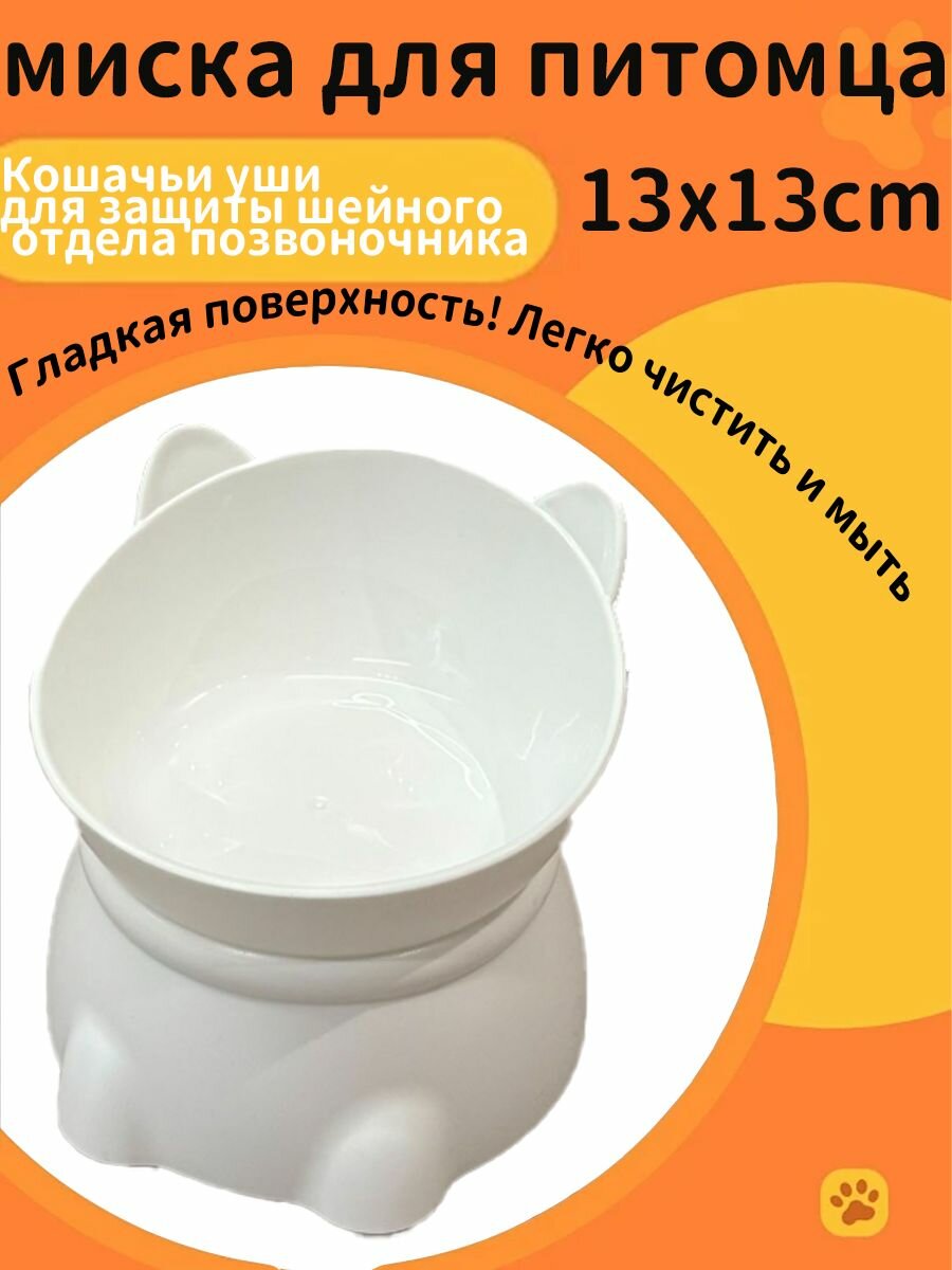 Кормушка для домашних животных, защищающая шейный отдел позвоночника