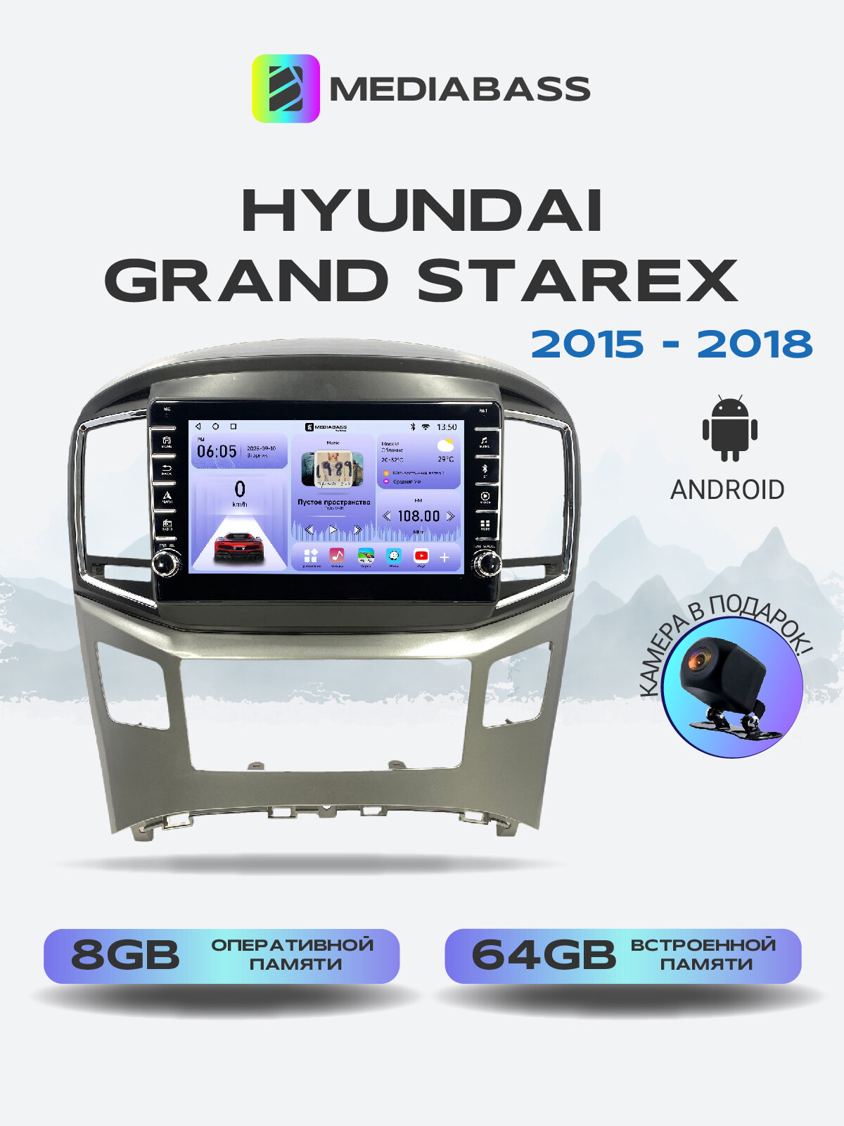 Магнитола для Hyundai Starex 2015-2018. Андроид магнитола, 8/64ГБ. Хендай Старекс